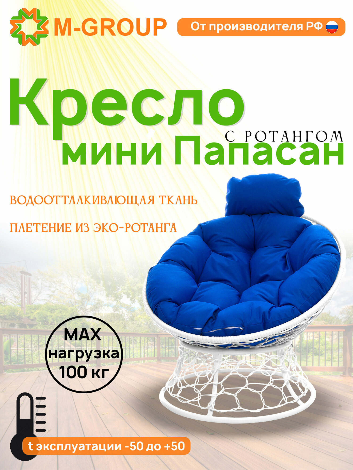 Кресло папасан мини с ротангом белое, синяя