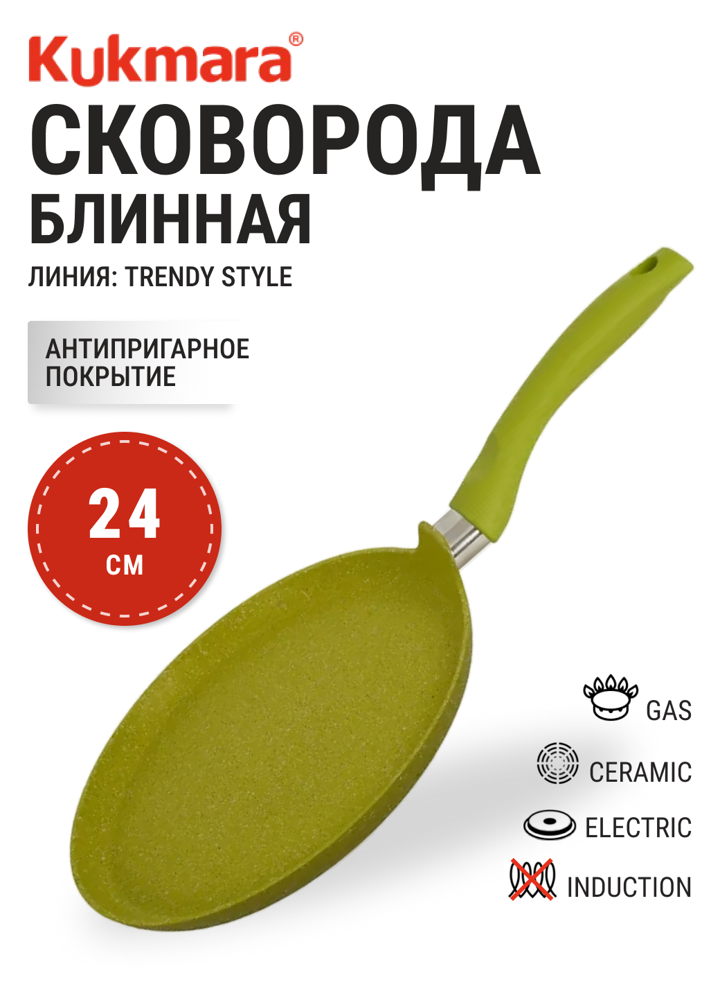 Сковорода блинная 24 см KUKMARA СБ240TSL, лимонный, антипригарное покрытие