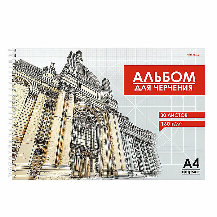 Альбом для черчения Проф-пресс 30 листов, формат А4, "Архитектура в чертежах-2"