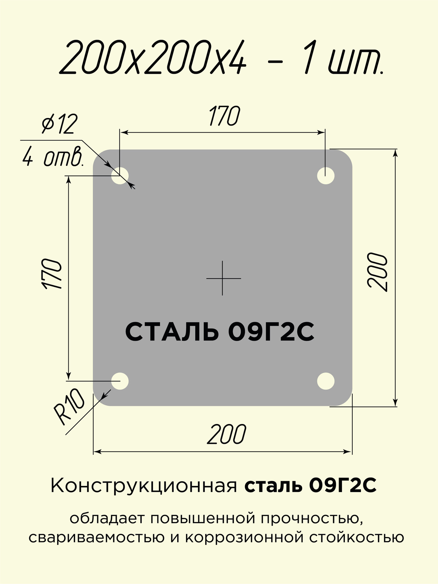 Пластина металлическая 200х200, 4мм, 1шт