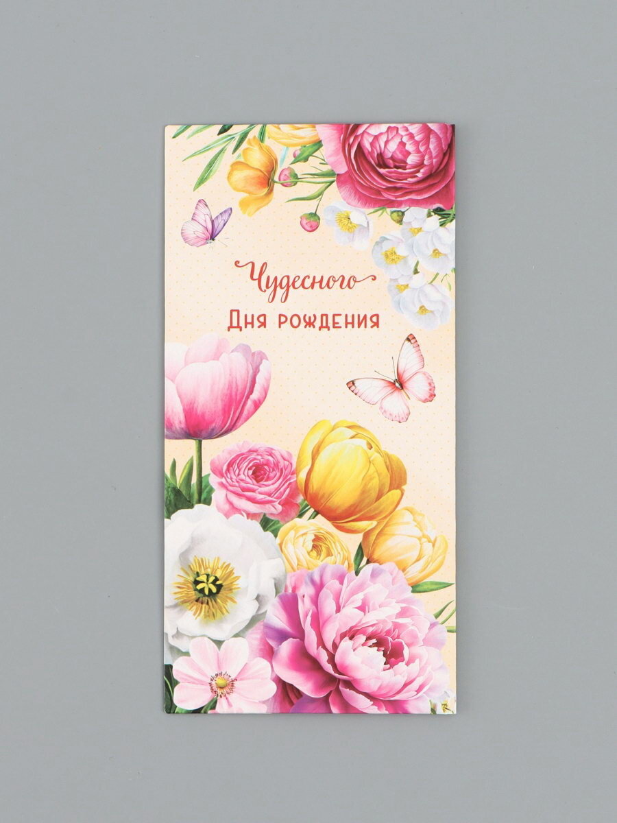 Конверт для денег "Чудесного Дня Рождения", яркие цветы, 16.5 x 8 см, 10 шт.