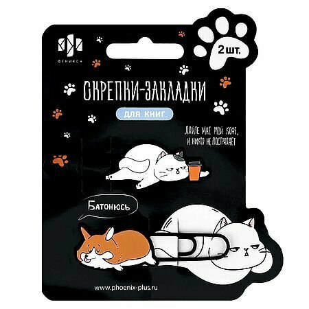 Набор закладок Феникс скрепки, 2 шт, "Кот и корги", 20х65, 20х72 мм 71034