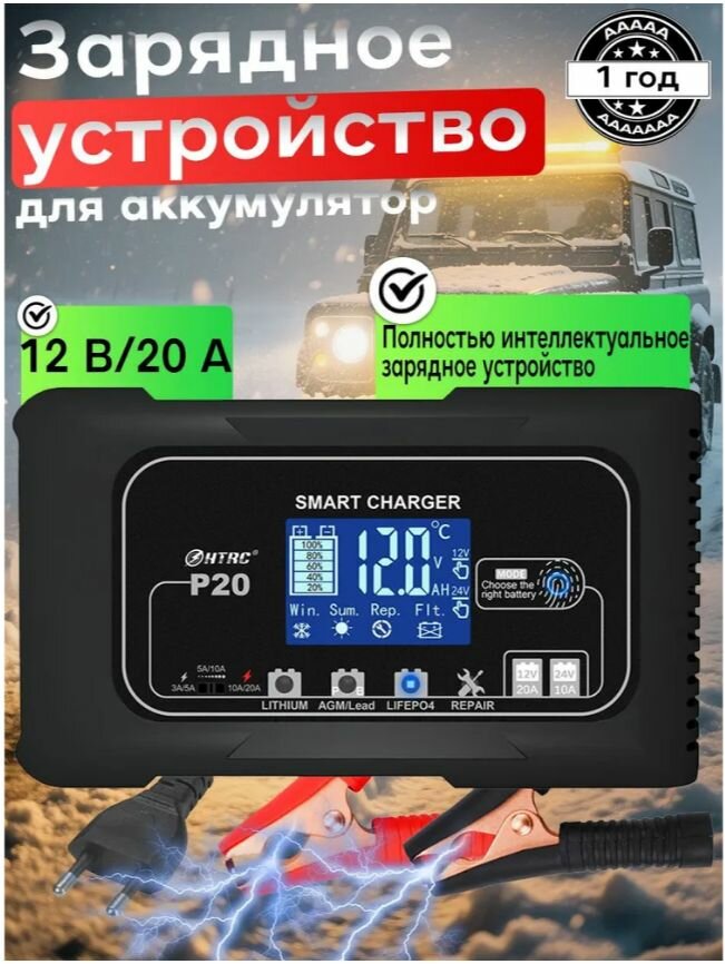 Зарядное устройство для аккумулятора автомобиля HTRC P20, 12 В, 20 А, 24 В, 10 А, автоматическая импульсная зарядка LiFePO4, ремонт литий-свинцово-кислотных аккумуляторов