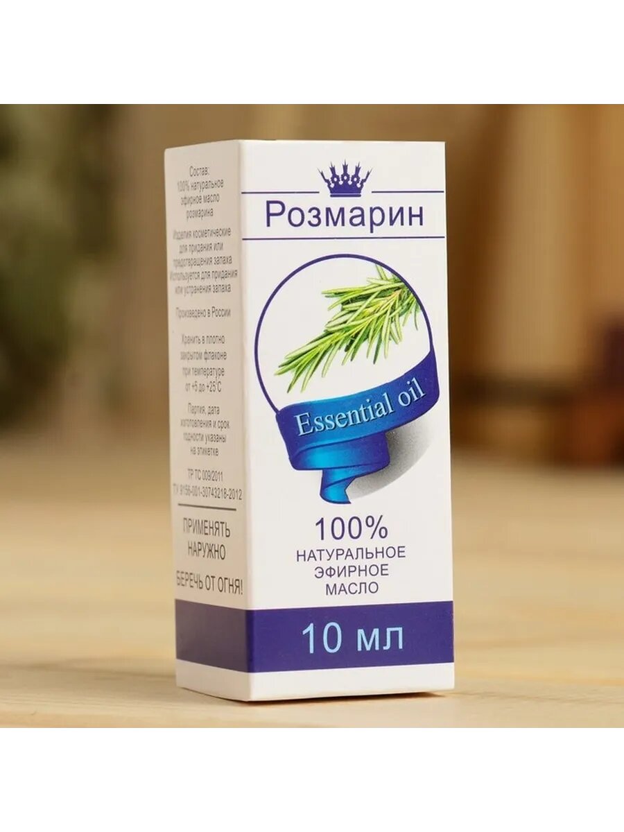 Эфирное масло Розмарин 10 мл для аромотерапии