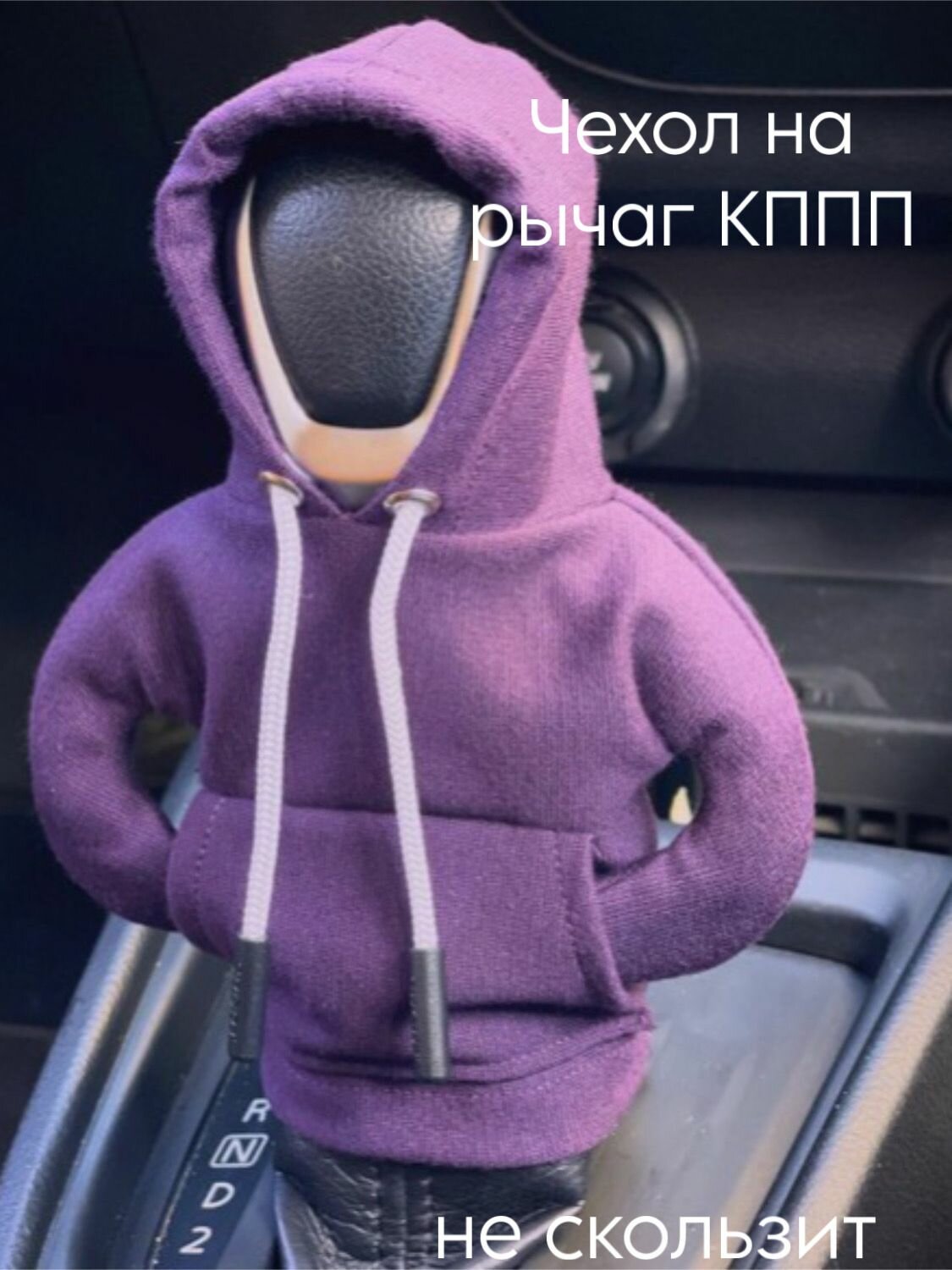 Худи на рычаг МКПП