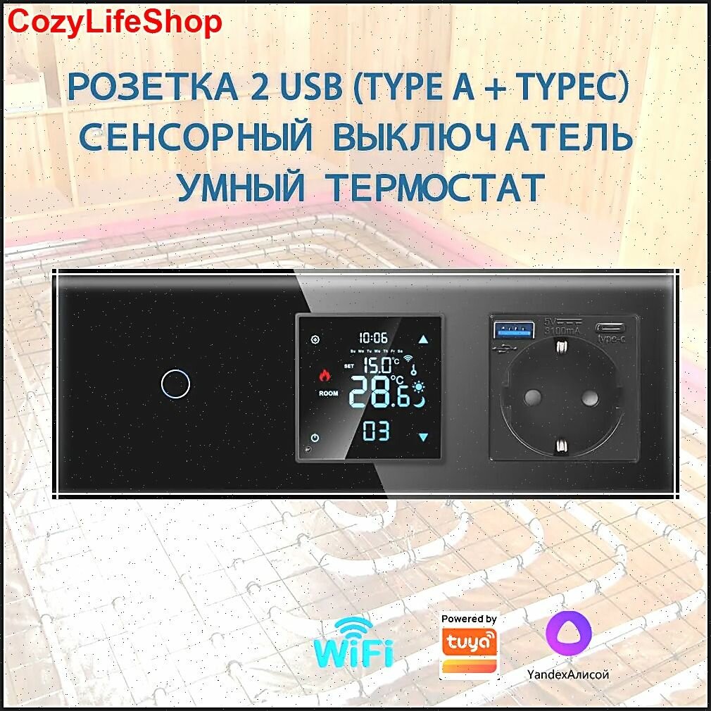 Терморегулятор/термостат до 1Вт Для теплого пола, Для электрического котла, черный, черно-серый