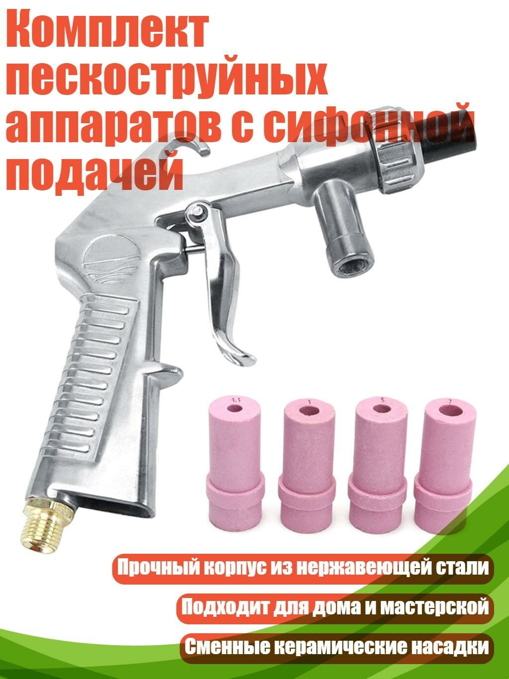 Комплект пескоструйных аппаратов с сифонной подачей