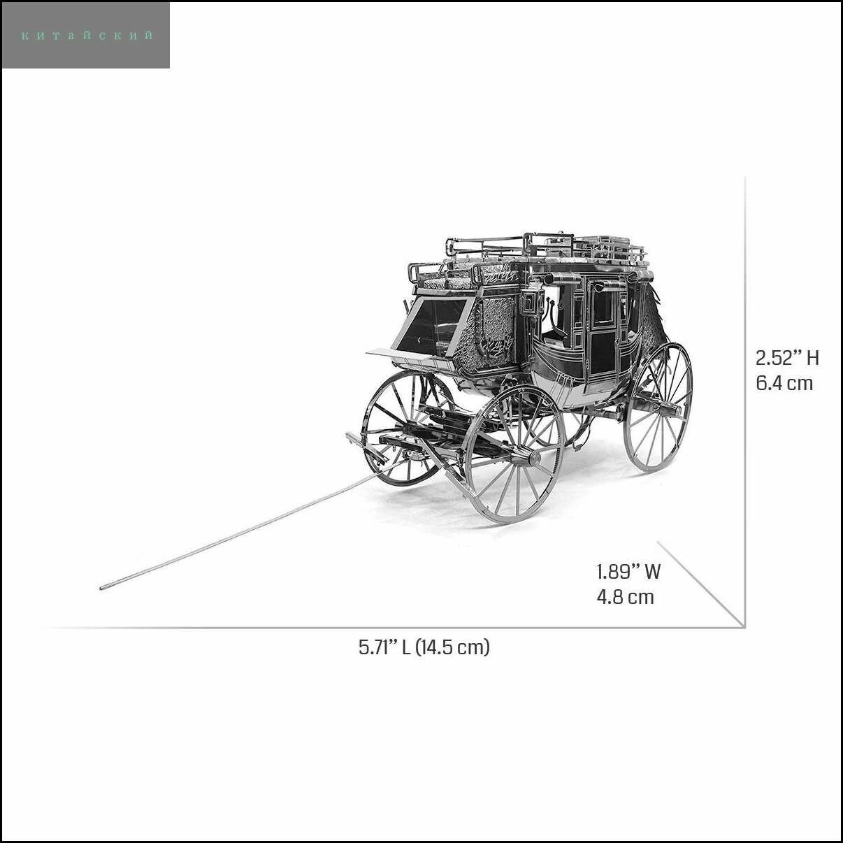 Карета Дикого Запада/подарок на день рождения мужа 3D металлические головоломки DIY игрушки для взрослых