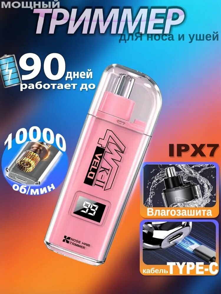 Триммер для носа и ушей bimaoqi, кол-во насадок 1