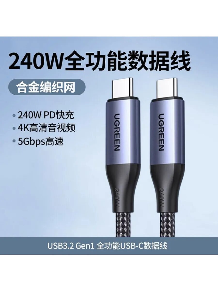 Кабель Lvlian Type-C 1м, 5Гбит/с, 6К/60Гц, 240Вт