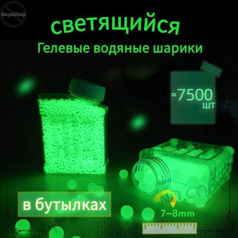 Шарики орбиз светящиеся неоновые трассирующие 7-8мм, BoyaShop