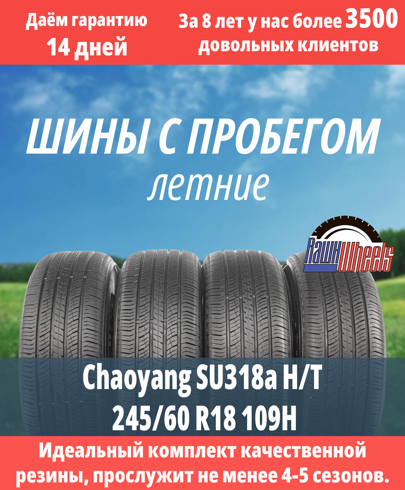 Chaoyang SU318a H/T 245/60 R18 109H