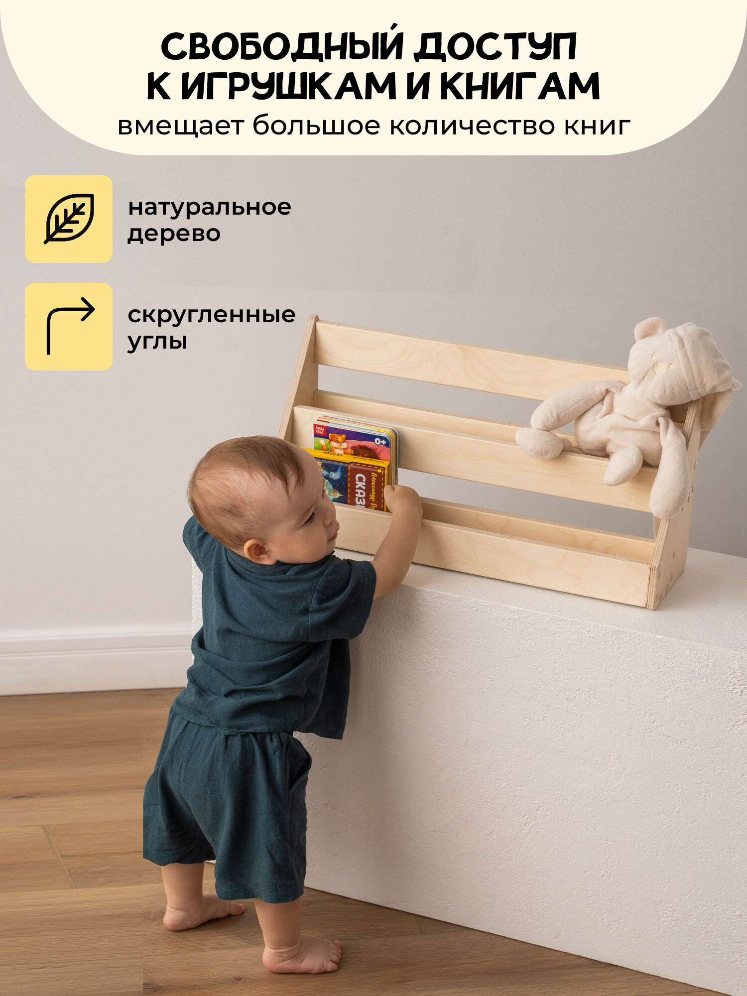 Детская полка Монтессори детская, напольная для книг от "Pappado", шлифованная