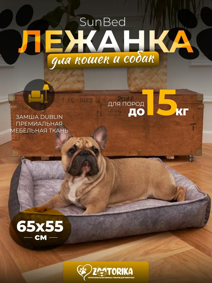 Лежанка для собак средних и мелких пород 65х55 см до 15 кг из мебельной ткани, серый-св. серый / Премиум лежак L для кошек, домашних животных / Большая мягкая двусторонняя подушка с бортиками