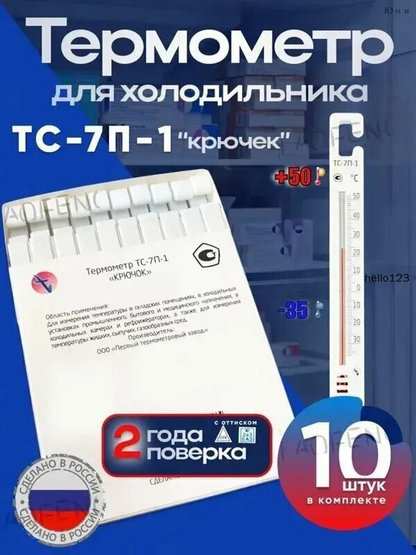 Комнатный термометр