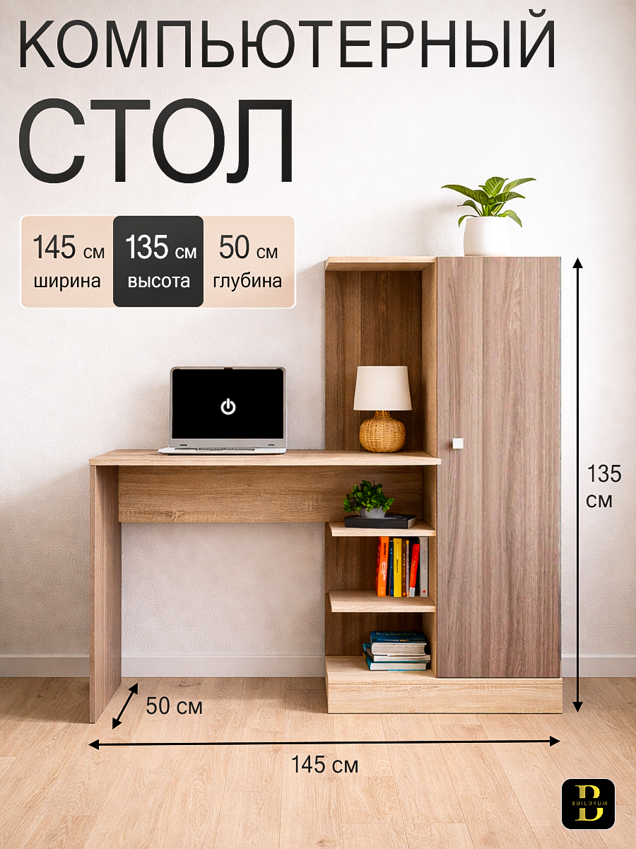 Стол компьютерный письменный с полками и пеналом, ЛДСП, 145x135x50 см, Квартет-6