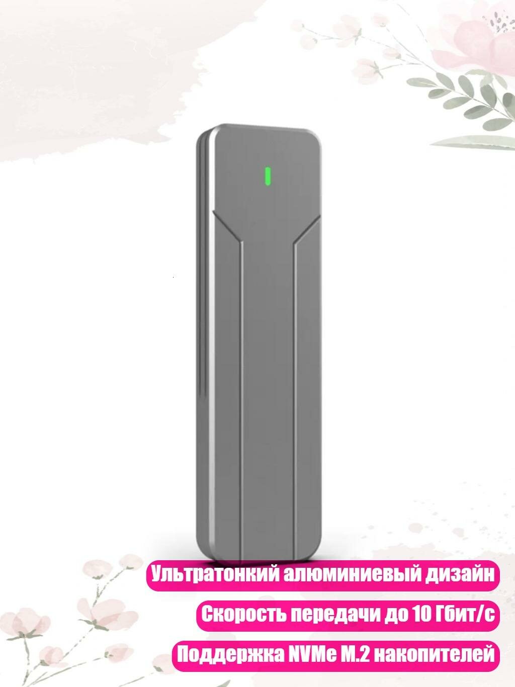 Корпус для M.2 NVMe SSD, USB 3.2 Gen 2, A