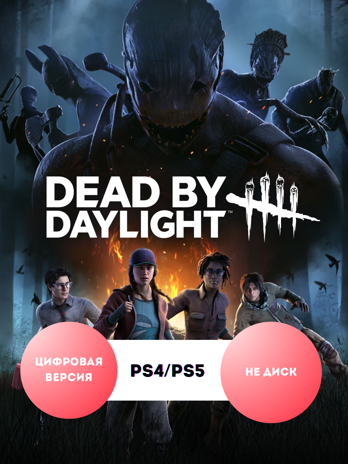 Dead by Daylight PS4 & PS5