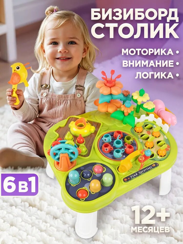 Детский столик для игрушек 6 в 1, развивающая игрушка-сортер бизиборд, пластик, салатовый
