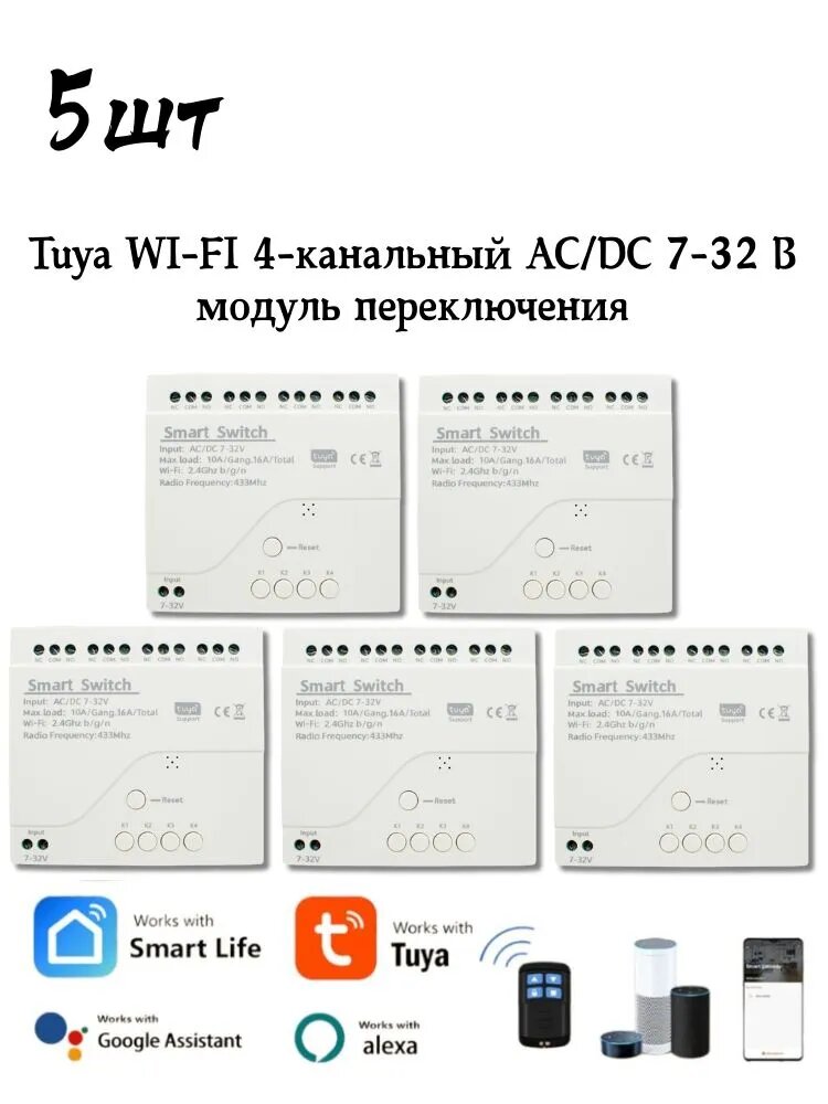 5шт Tuya Wifi DC 12V 24V 10А 4 канала Модуль управления интеллектуальным переключателем
