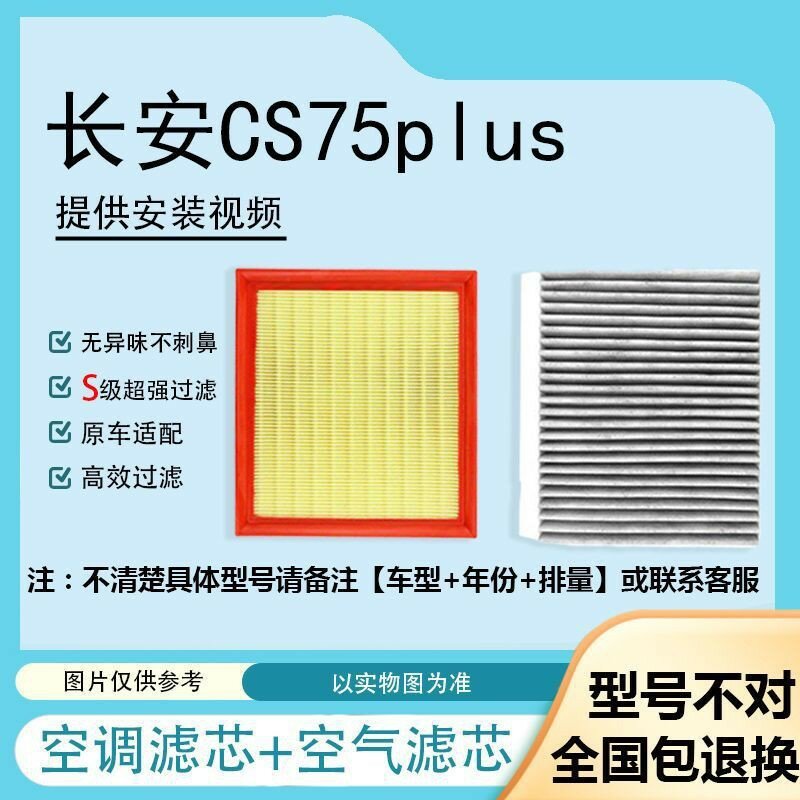 Подходим с Changan CS75Plus воздушный фильтр 2.0T фильтр 1.5T внедорожник топливо Changan CS75 plus [2.0T] [независимо