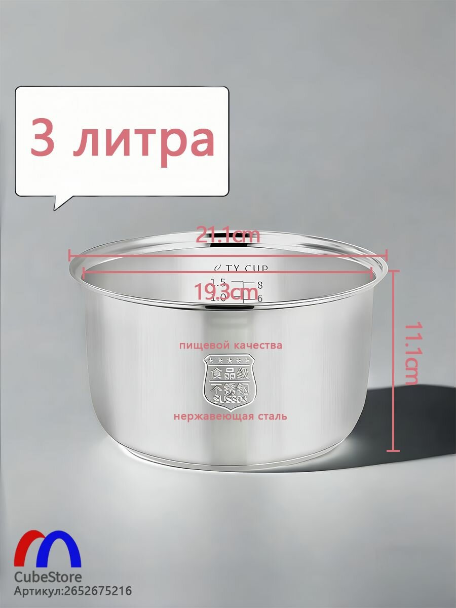 Мультиварка-скороварка для чаша универсальная 3 литров, высота 111 MM, Без покрытия, материал из пищевой нержавеющей стали марки 304