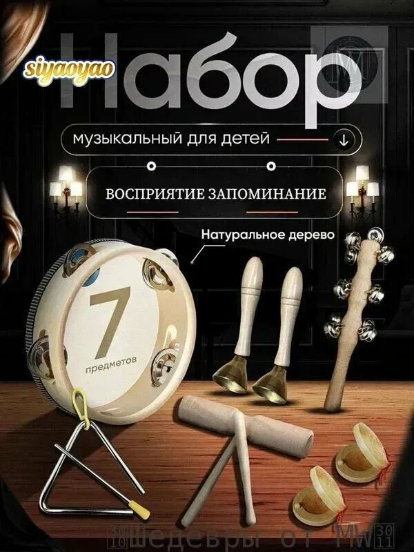 Детский музыкальный инструмент