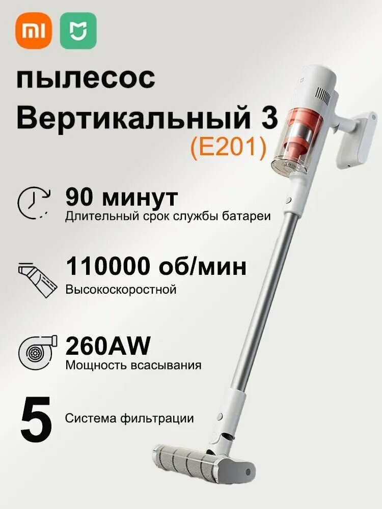 Вертикальный ручной пылесос Mijia Wireless Vacuum Cleaner 3 E201