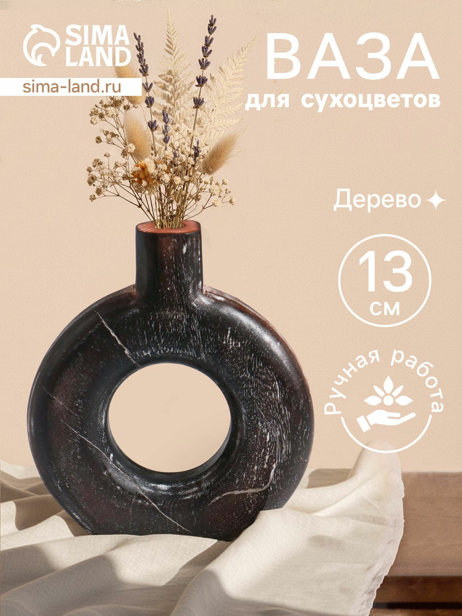Ваза для сухоцветов "Сканди", 12x3x13 см, дерево джати, тёмно-коричневая