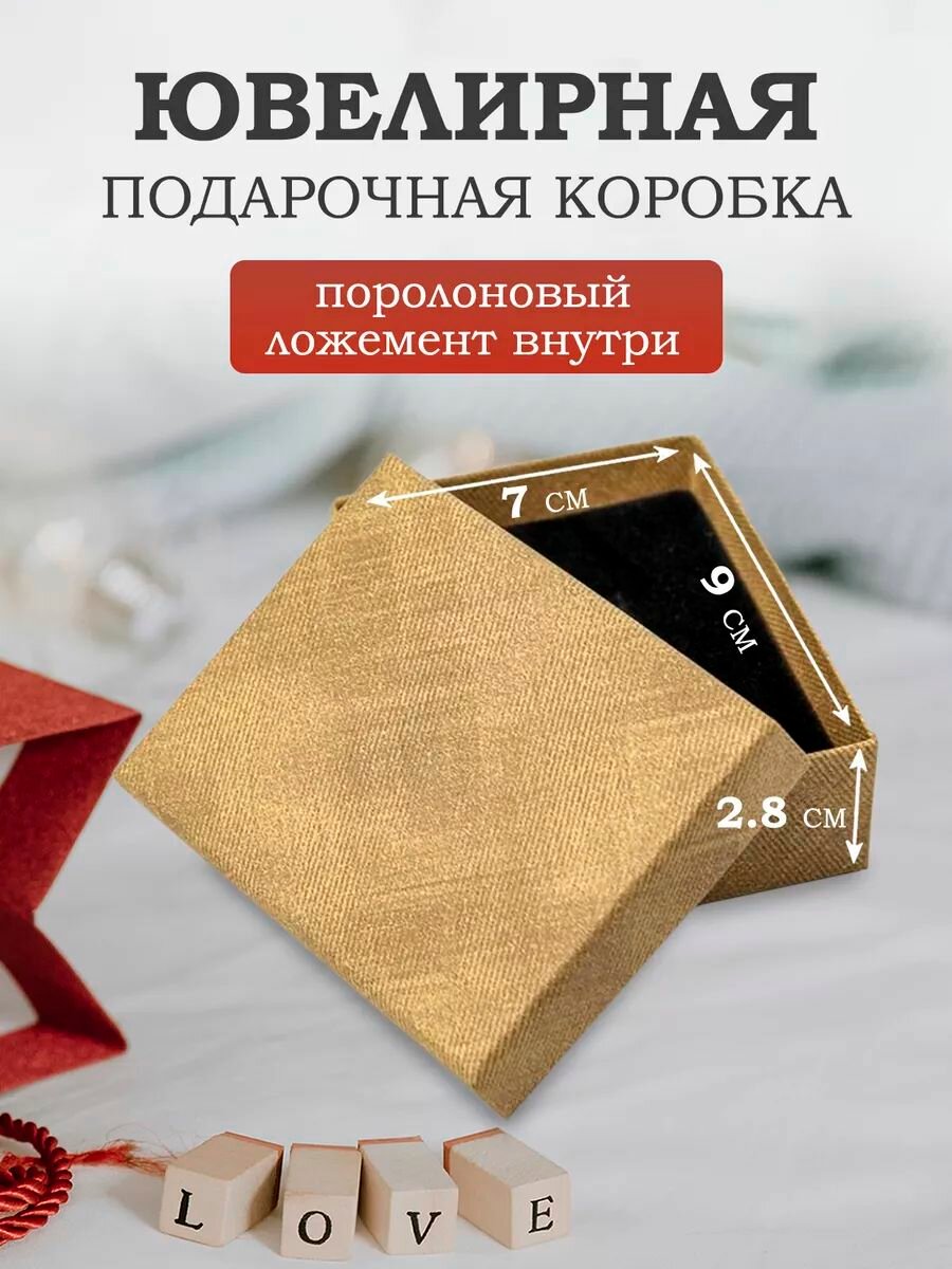Ювелирная подарочная коробка для украшений 7х9 см