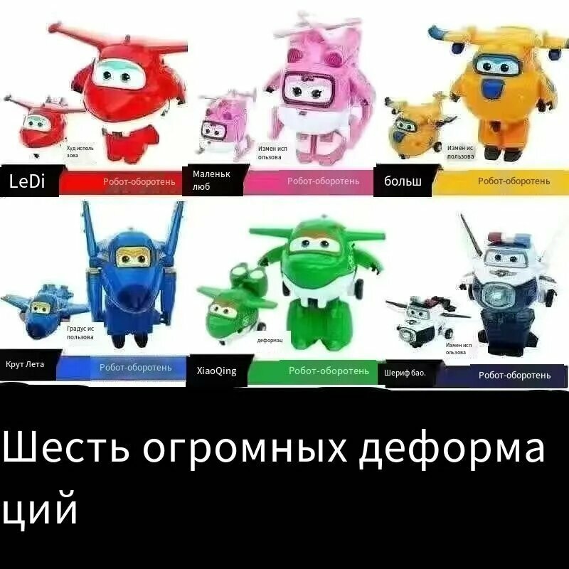 Супер крылатый робот-оборотень, мульти деформационная детская игрушка, набор из 6частей, подарок на день рождения