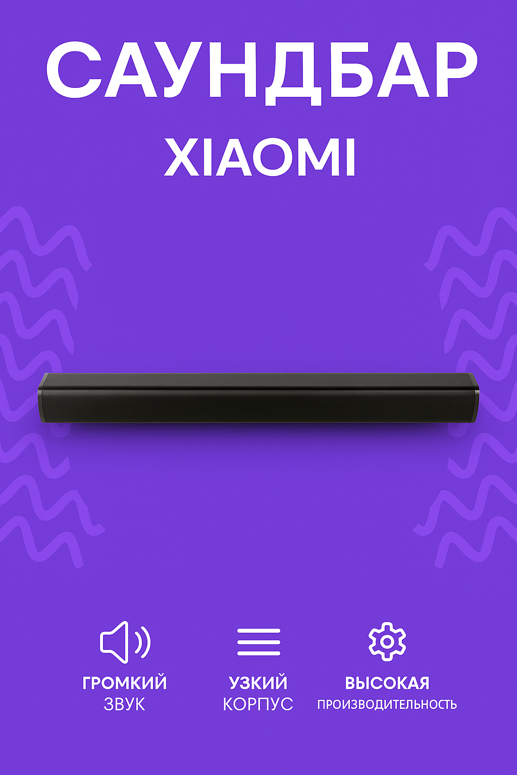 Саундбар Xiaomi Soundbar 2.0 EU S22E MDZ-34-DB (QBH4286EU) черный