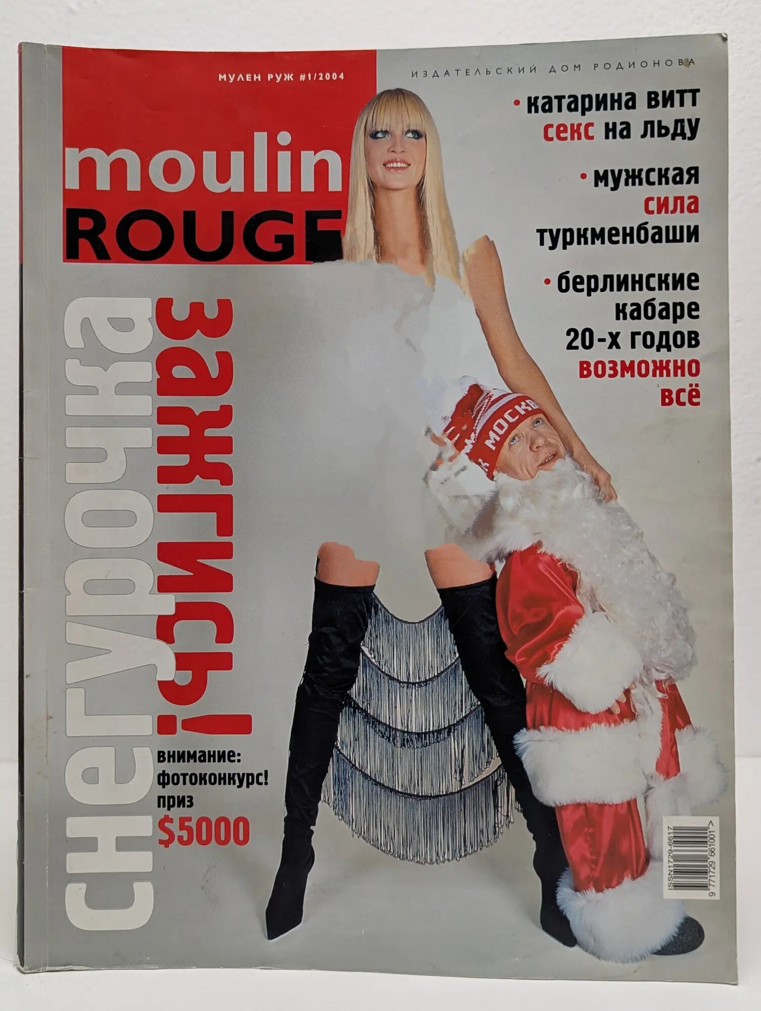 Moulin Rouge. Мулен Руж. Выпуск № 1/2004 Сборник 2004