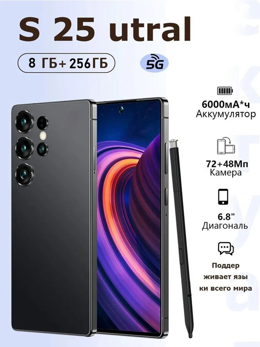 Смартфон S25 Ultra, Android 14, 8Гб+256Гб, камера 48Мп, экран 6.8", 2 SIM