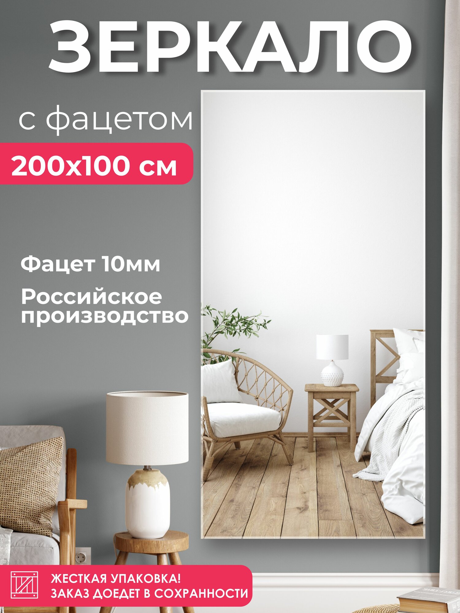 Зеркало настенное прямоугольное для прихожей 200х100 с фацетом
