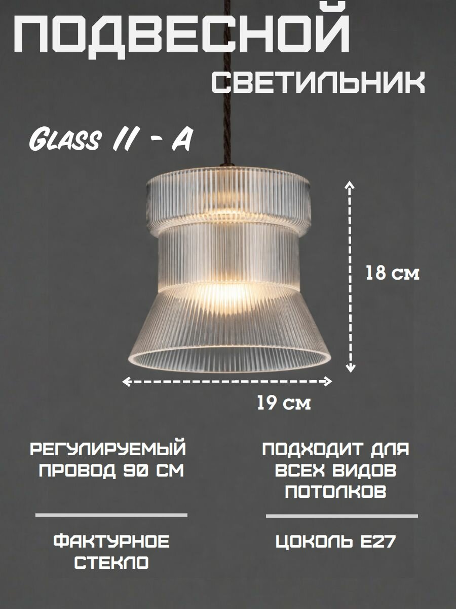 Blesslight Люстра подвесная потолочная Е27 40 Вт Glass II - A прозрачный плафон