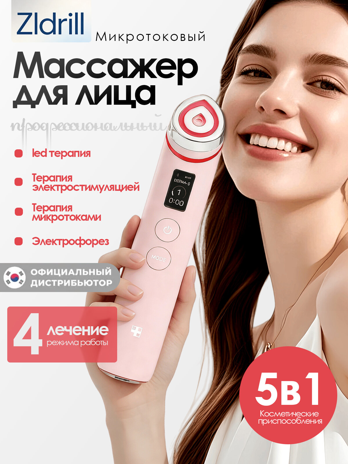 Микротоковый аппарат для лица 4-в-1 Medicube AGE-R Booster Pro Pink