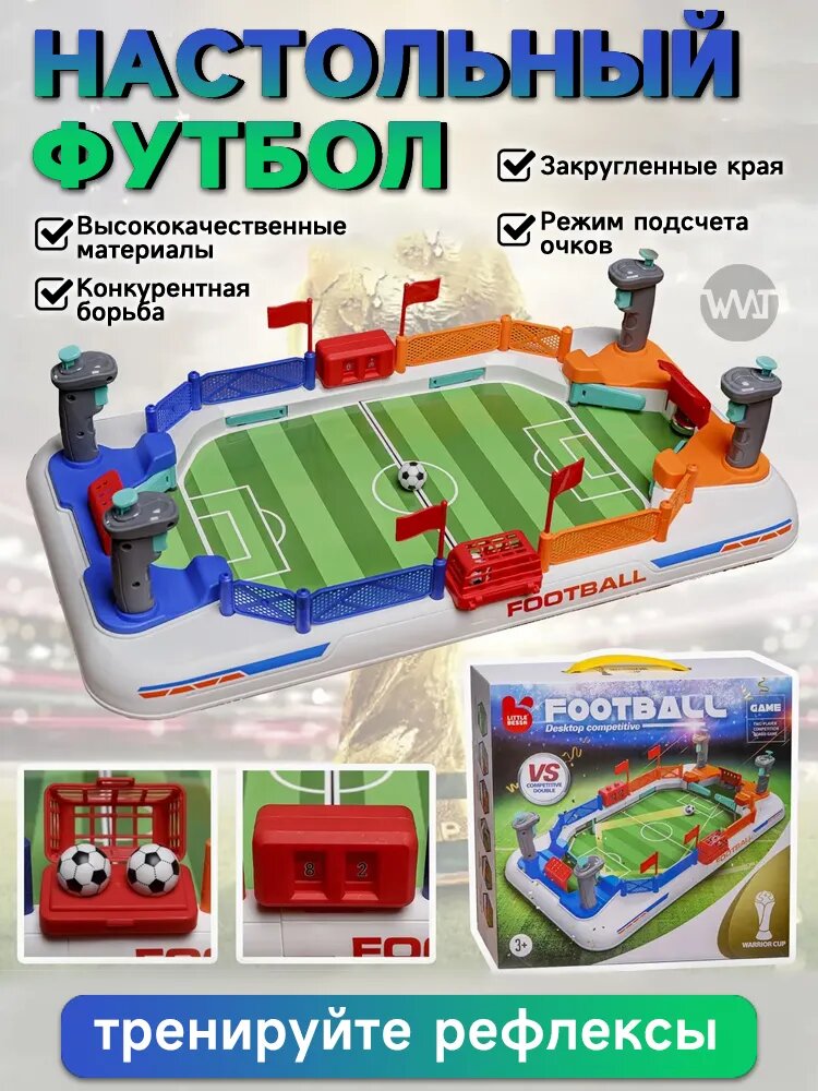 Настольный футбол / Развивающие настольные игры для детей / BAZUMI