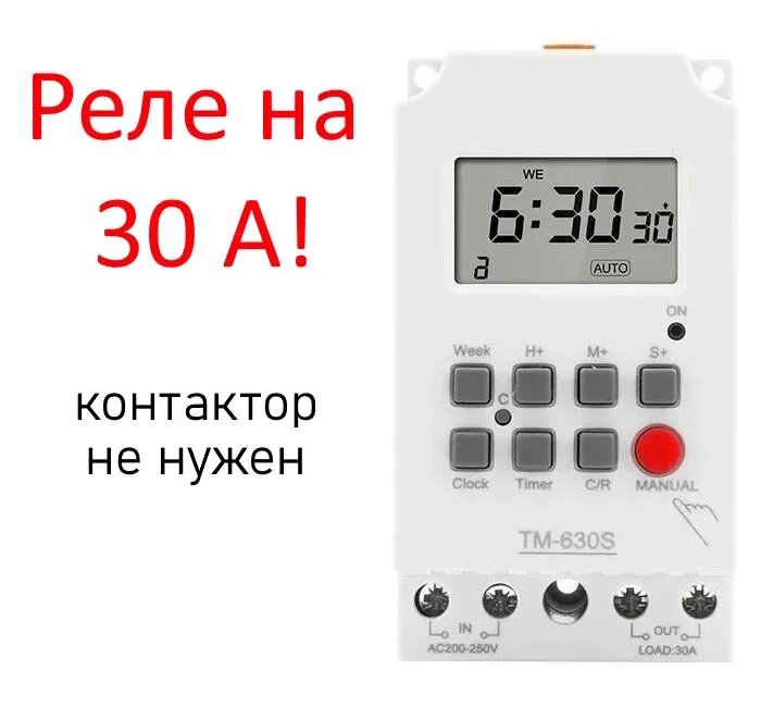 Реле времени недельное с посекундной настройкой на дин-рейку 30А