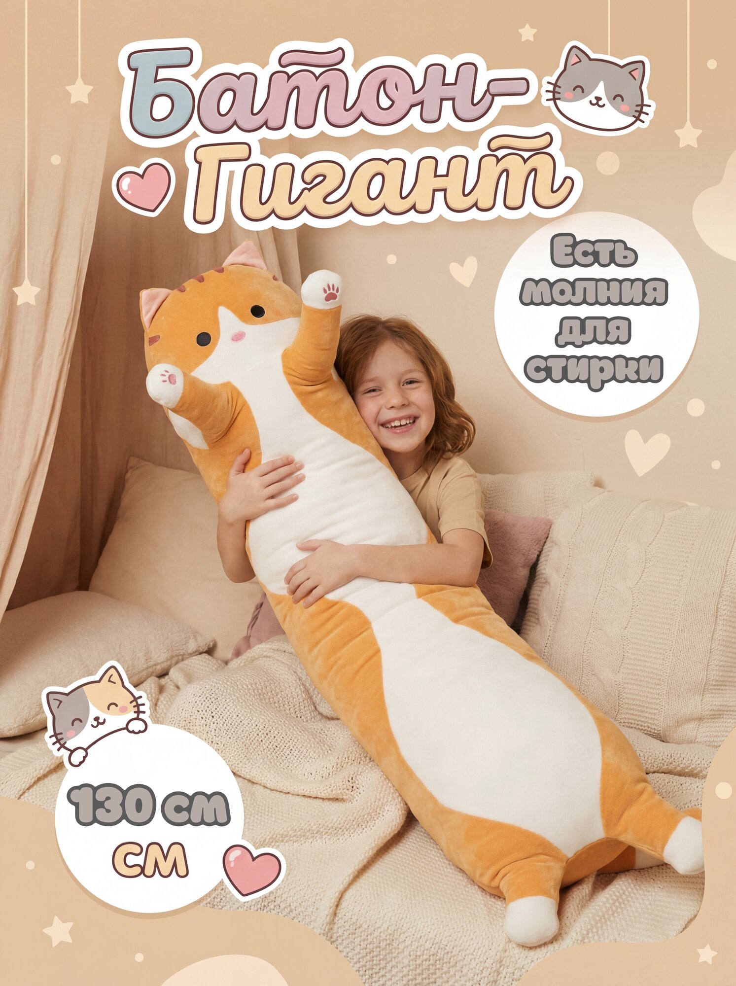 Мягкая игрушка Кот Батон Рыжий 130 см