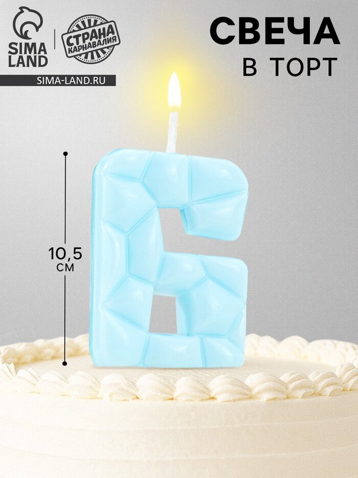 Свеча для торта Цифра 6, голубая, 2 шт.
