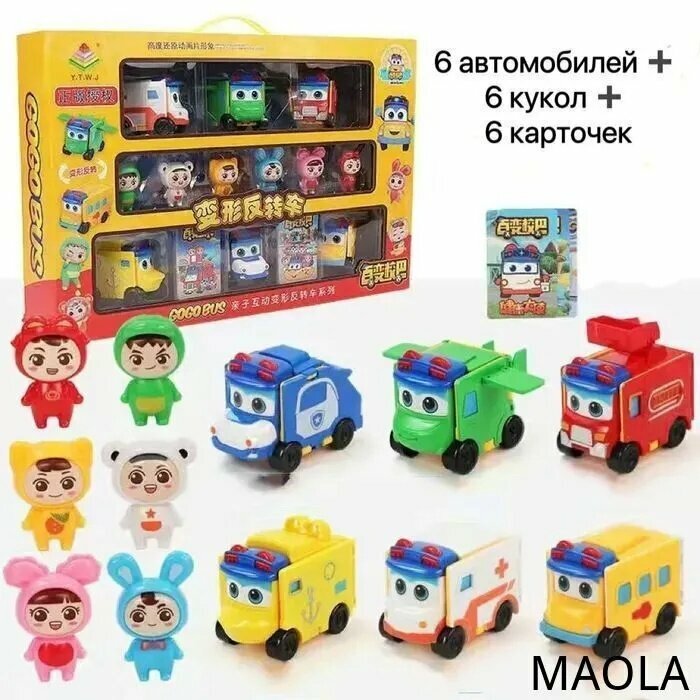 Гордон Трансформер Школьный автобус (набор из 6 предметов)