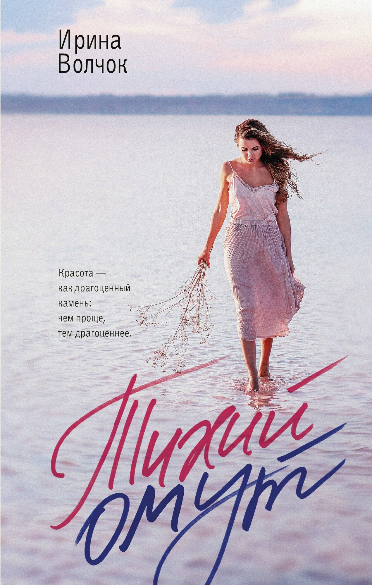 Тихий омут (Ирина Волчок)