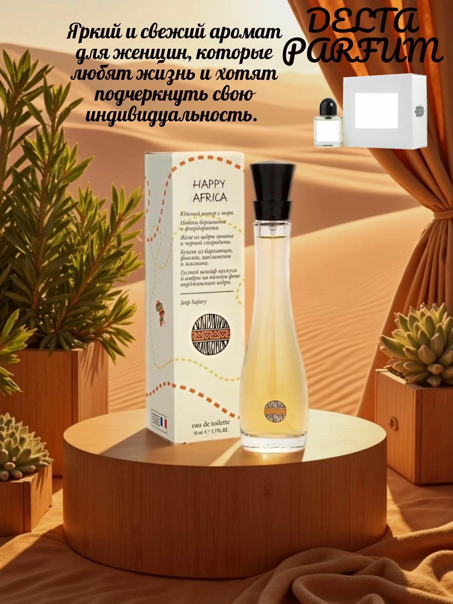 Delta parfum. Туалетная вода женская Bon Voyage! Happy Africa, 50 мл.