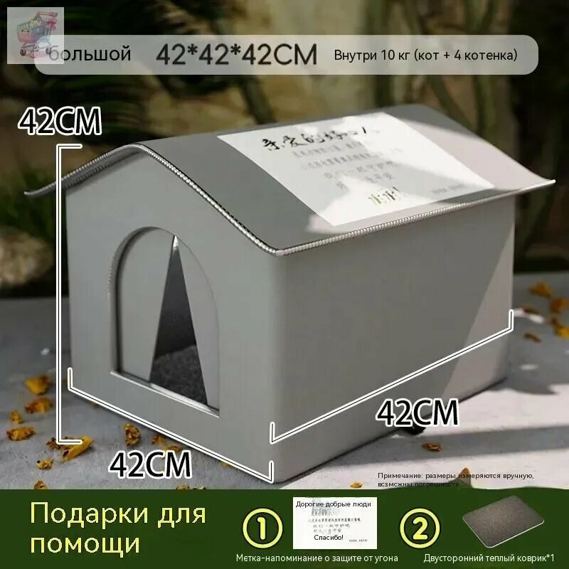 Кошачий дом с тепловой подушкой для улицы Водонепроницаемое уличное укрытие для щенков и кошек Размер 42x42x42 см 1pcs