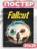 Постер на стену Fallout, плакат 1шт, А4 размер.