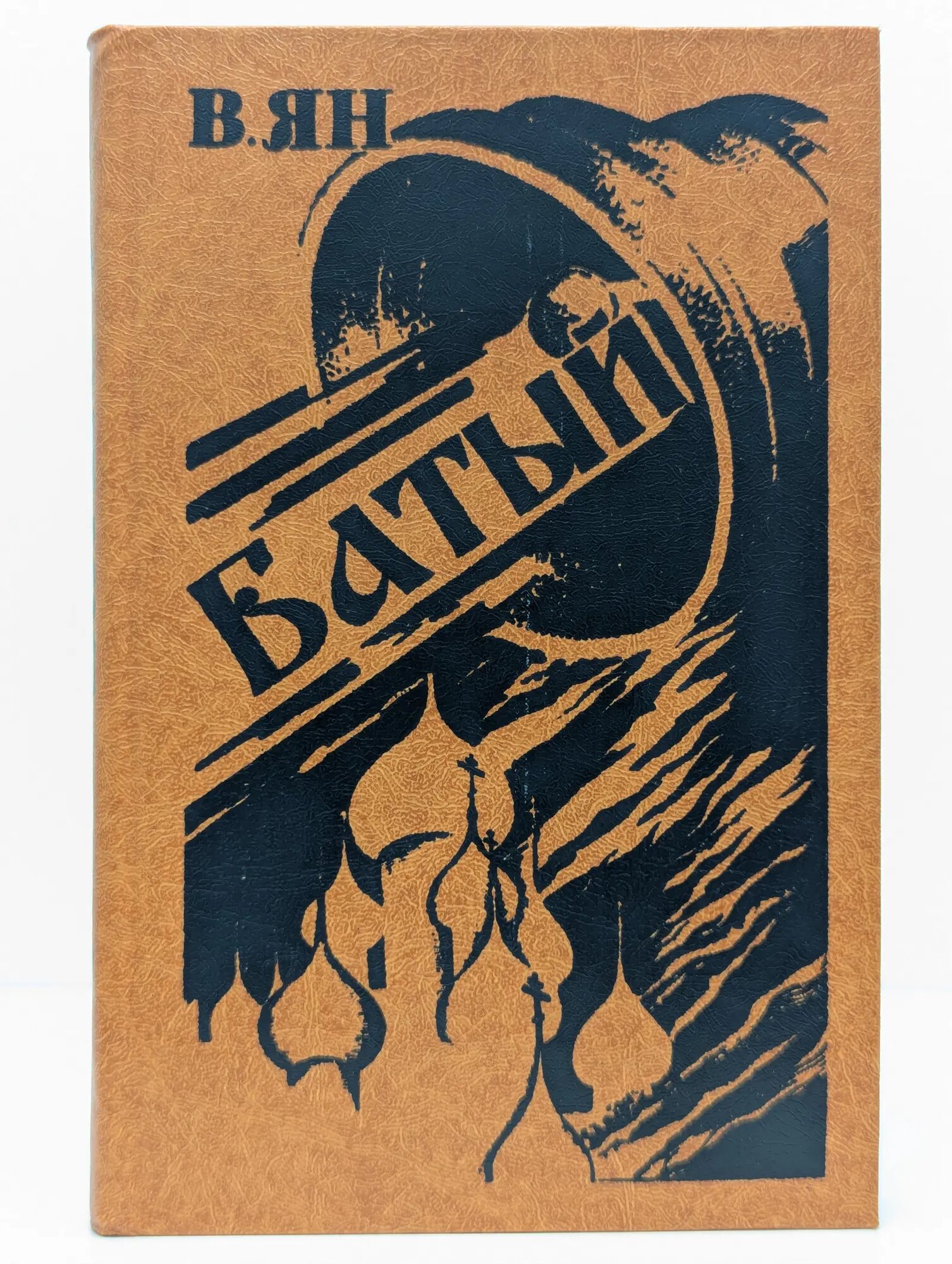 Батый Ян Василий Григорьевич 1981