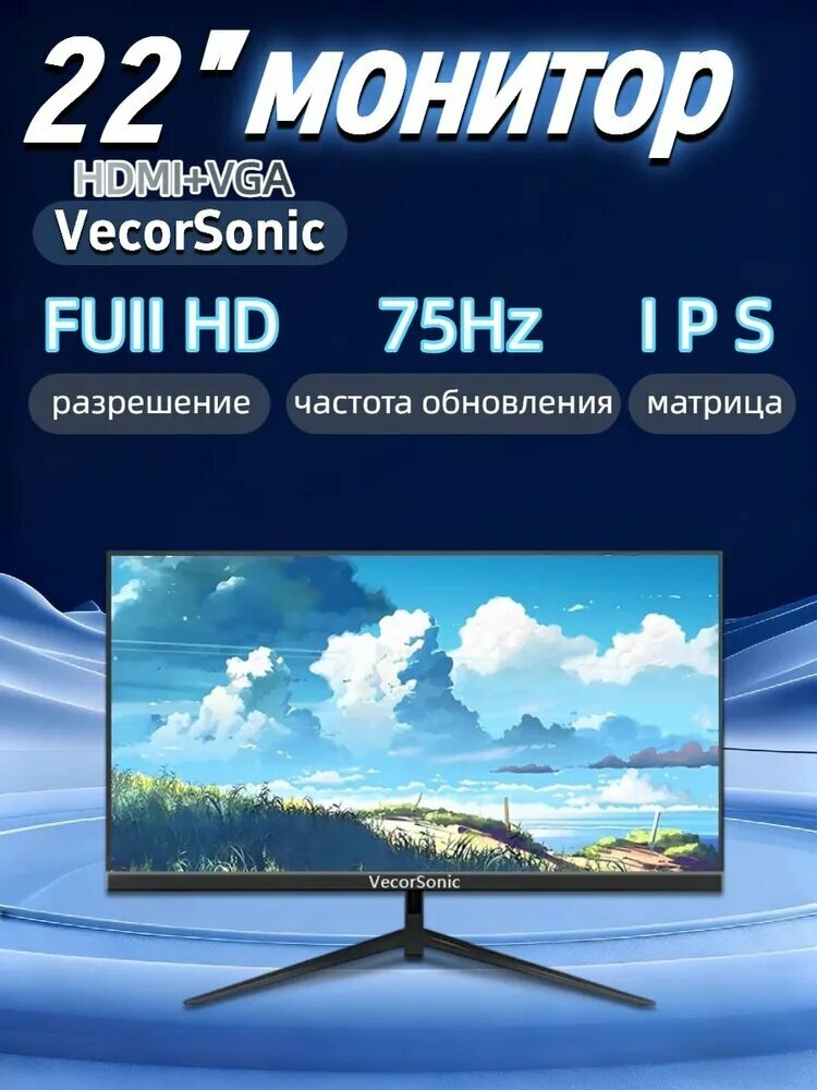 VecorSonic 22" Монитор 75герц, IPS, черный матовый, черный