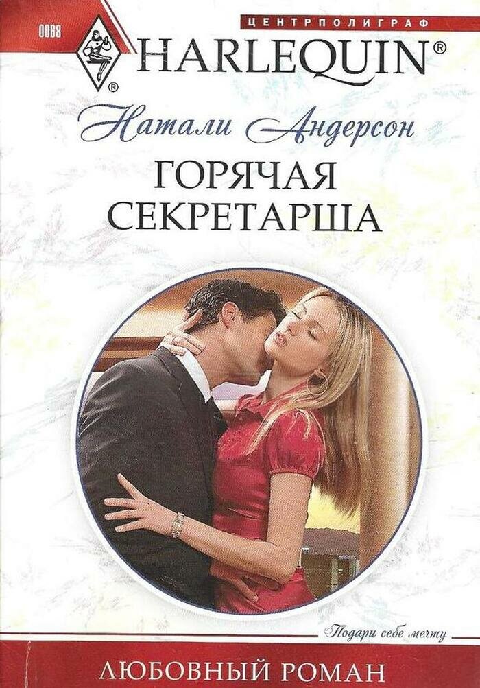Горячая секретарша
