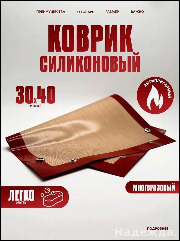 Коврик для приготовлениях 30 см